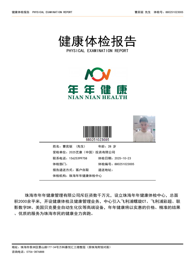 Physical Examination Report | PDF