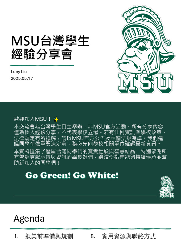2025 MSU經驗分享會 | PDF