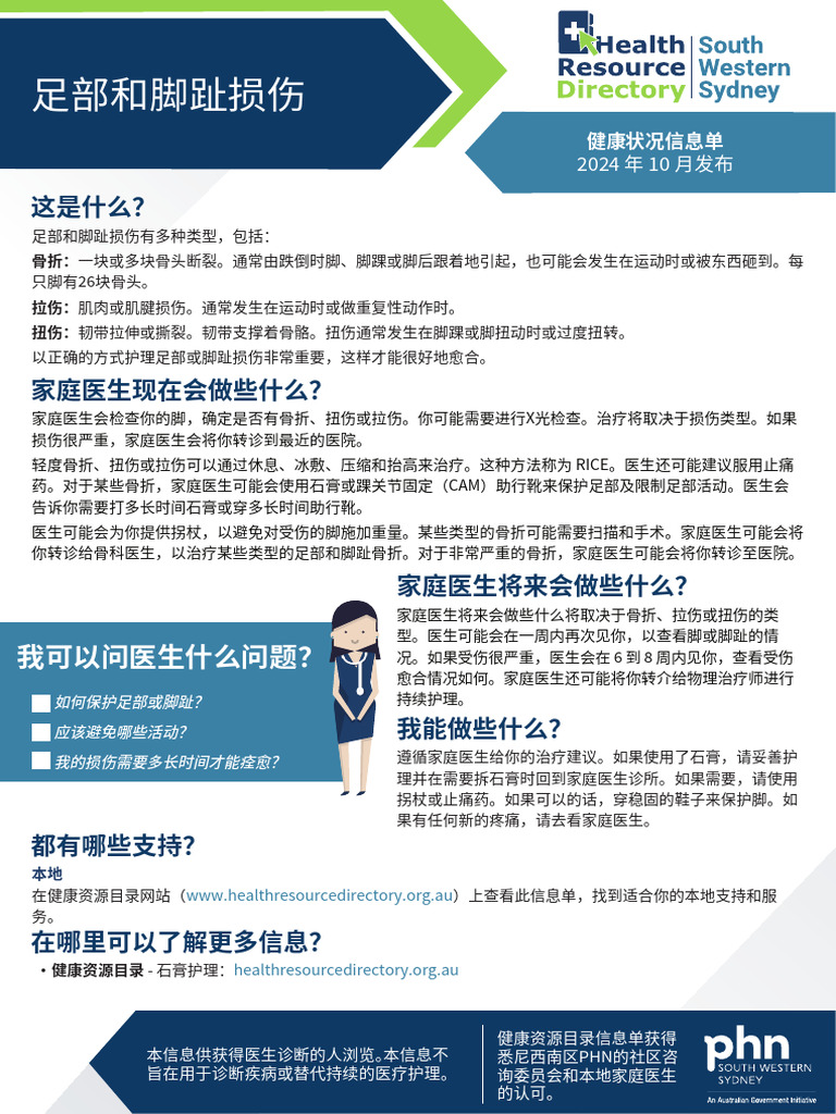 Foot and Toe Injuries Chinese | PDF