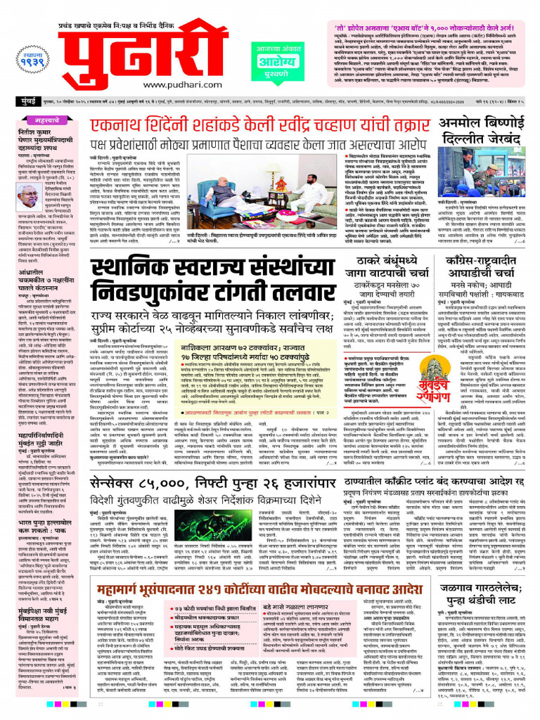 Pudhari 20 11 2025 | PDF