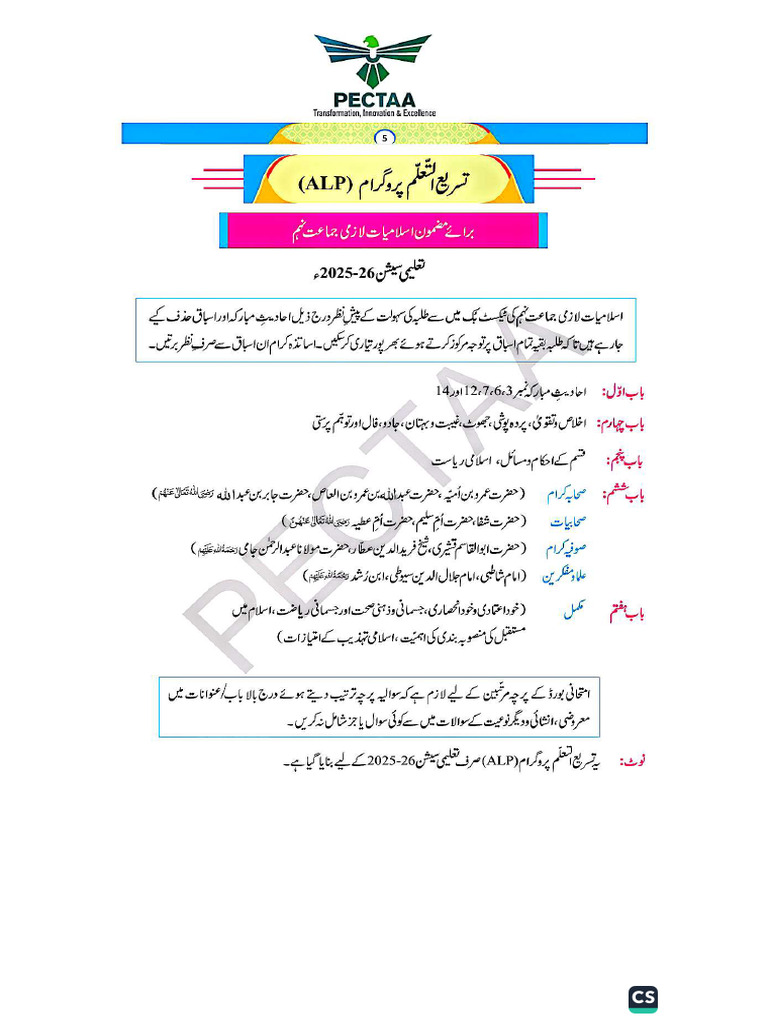 9th Class Islamiat Smart Syllabus | PDF