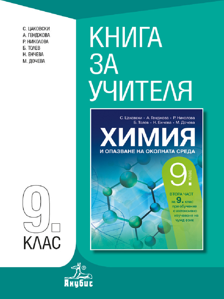 Himia 9 Klas KNU Body | PDF