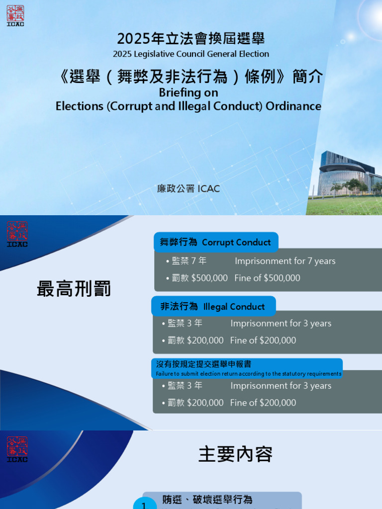 Candidates Briefing by Hong Kong ICAC | PDF | Government | Justice