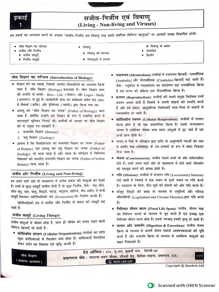 Living & Non-living Unit -1 | PDF