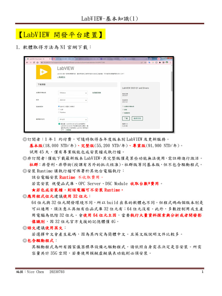 1 LabVIEW-基本知識 | PDF