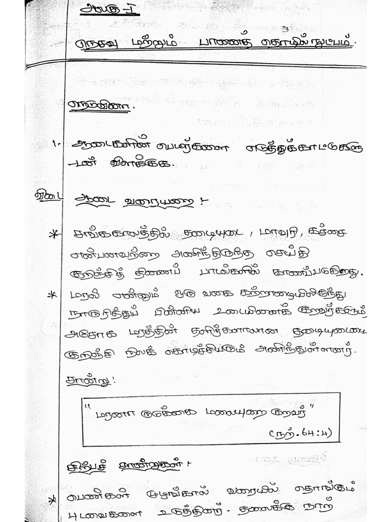 Tamil unit -1 (Q&A) | PDF