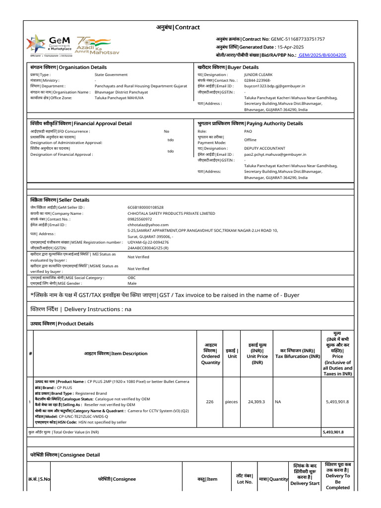 Gemc 511687733751757 15042025 | PDF | Procurement | Camera Lens