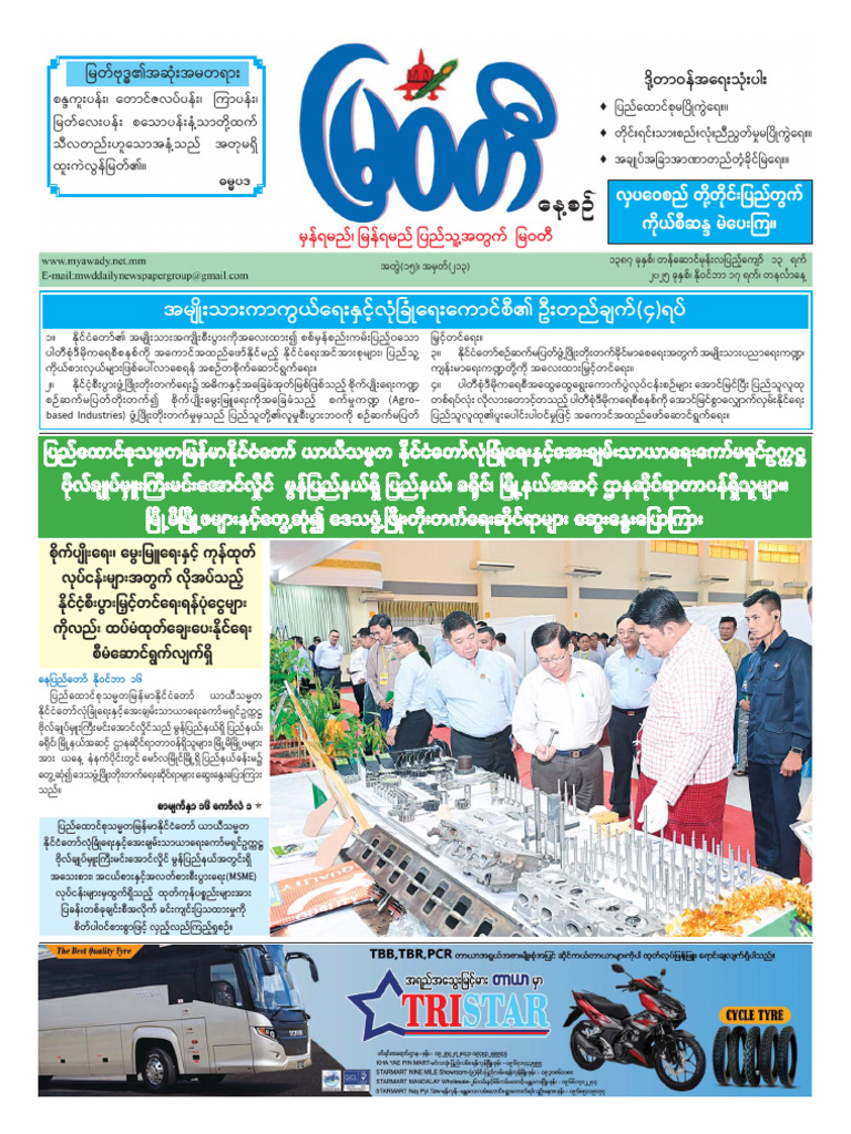 MWD 17-11-2025 | PDF