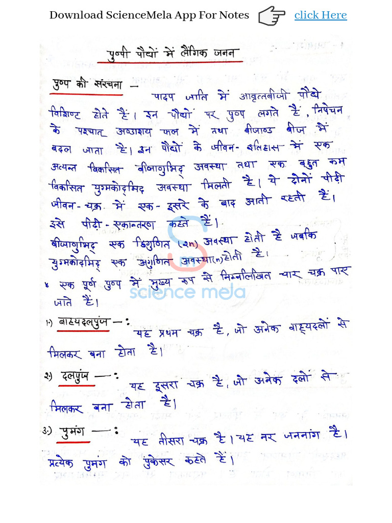 Class 12 Chapter 2 Bio हिन्दी नोट्स | PDF