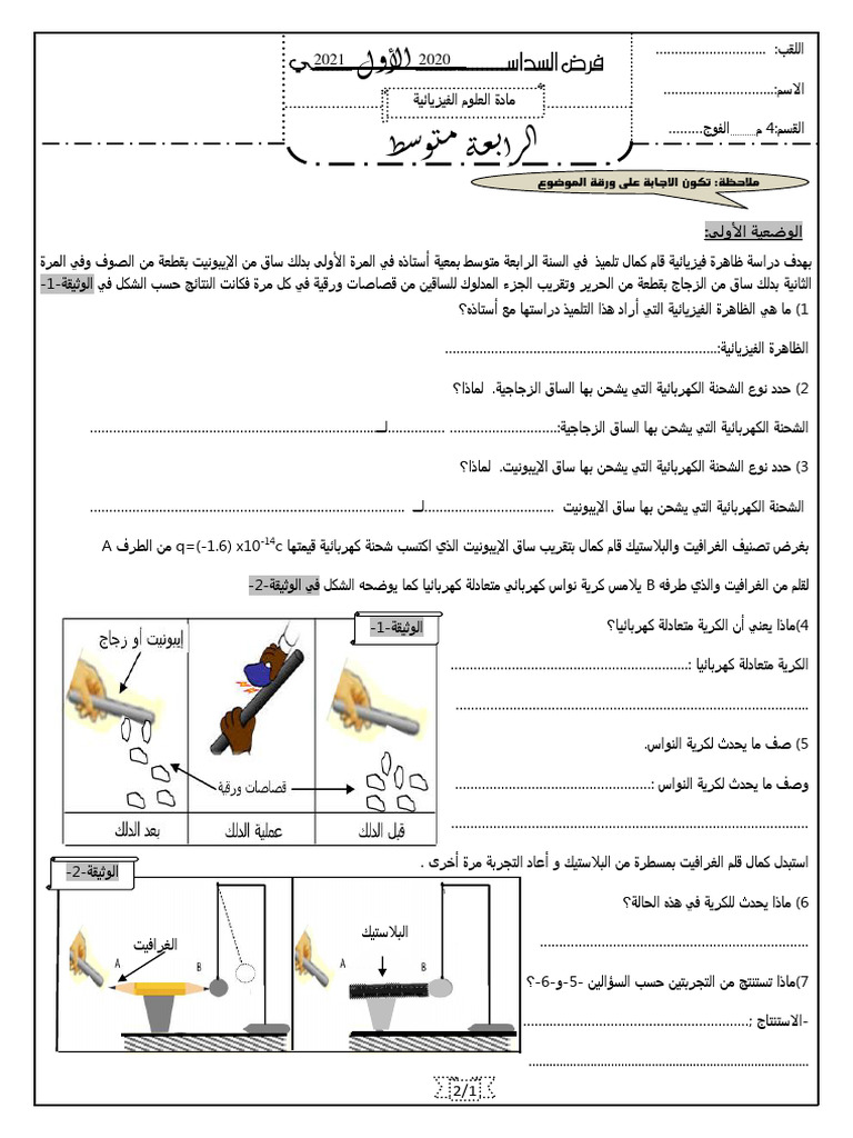 Dzexams 4am Physique | PDF