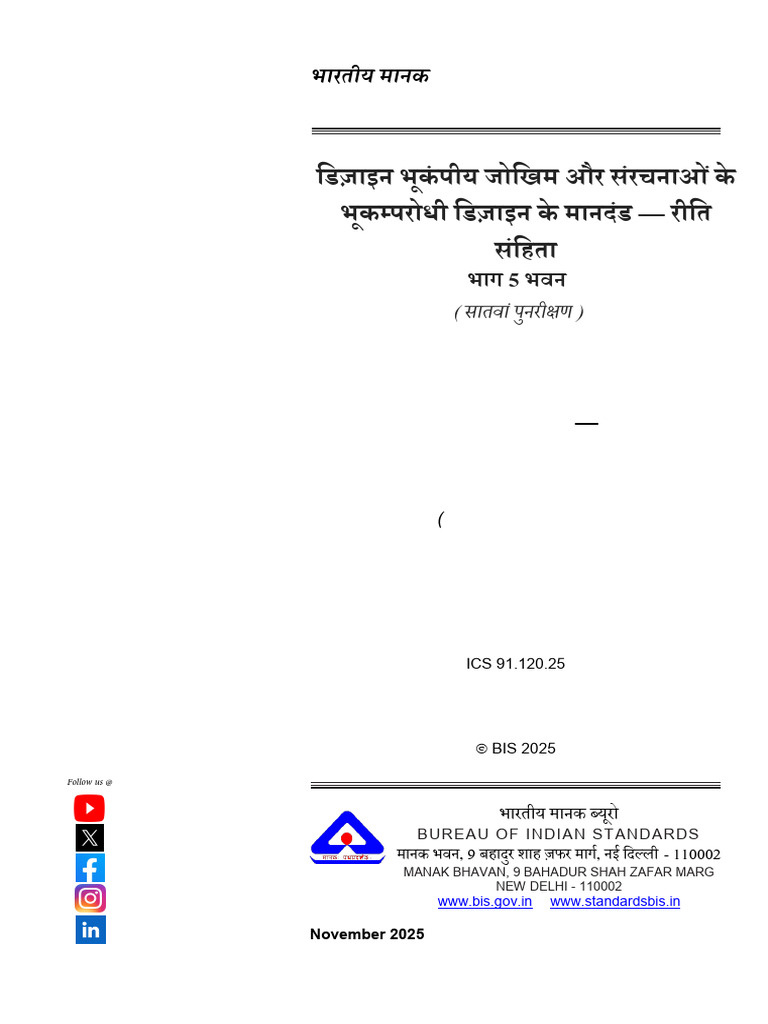 IS 1893 (Part 5) 2025 | PDF | Beam (Structure) | Earthquake Engineering