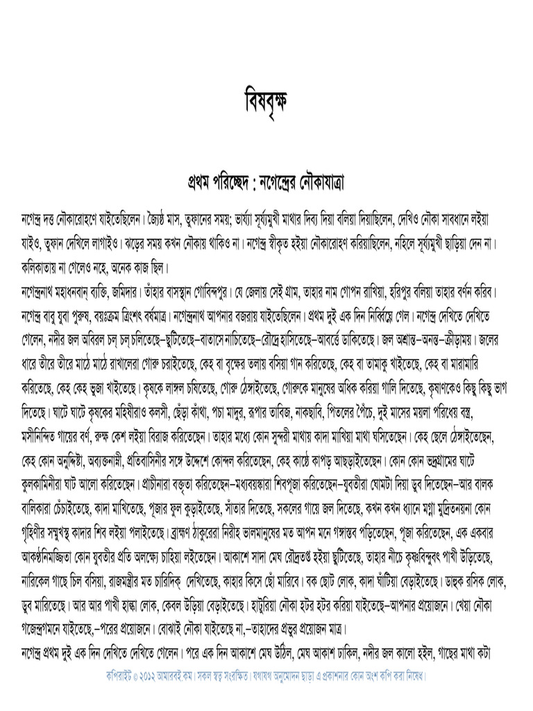 Bishbrikkho PDF Book by Bankim Chandra Chattopadhyay (BDeBooks.com) | PDF