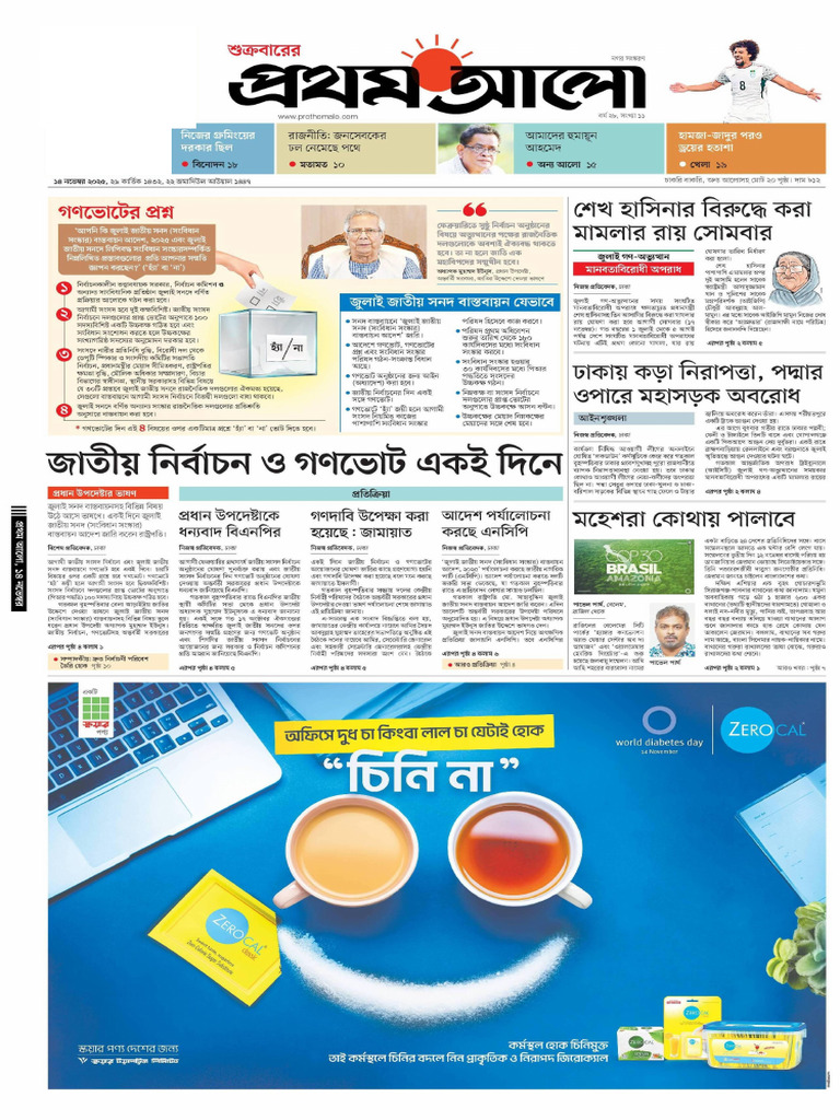 Prothom Alo 14 Nov 2025 | PDF