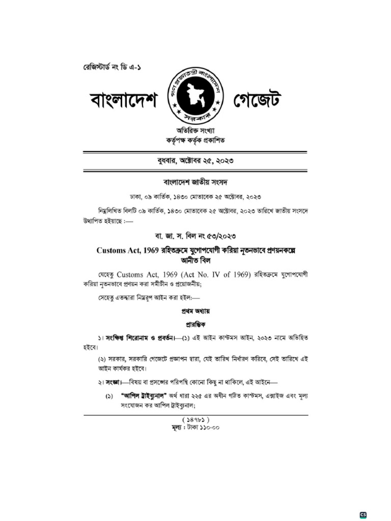 Customs Act 2023 | PDF