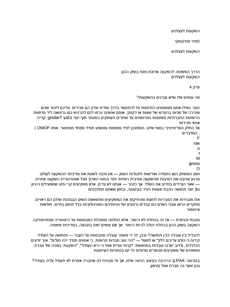 Book Hebrew Fixed | PDF