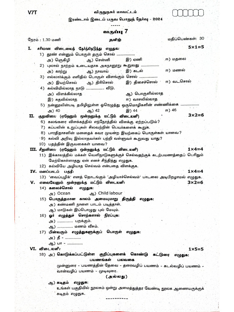 7th Tamil 2nd Mid Term Exam 2024 Original Question Paper Virudhunagar District PDF Download | PDF