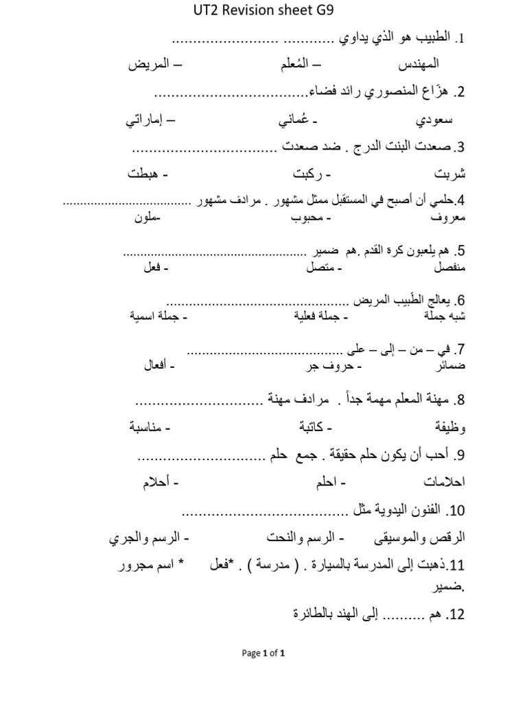 Arabic UT2 GR 9revision Sheet | PDF