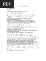 A Chit e Mar Yar | PDF