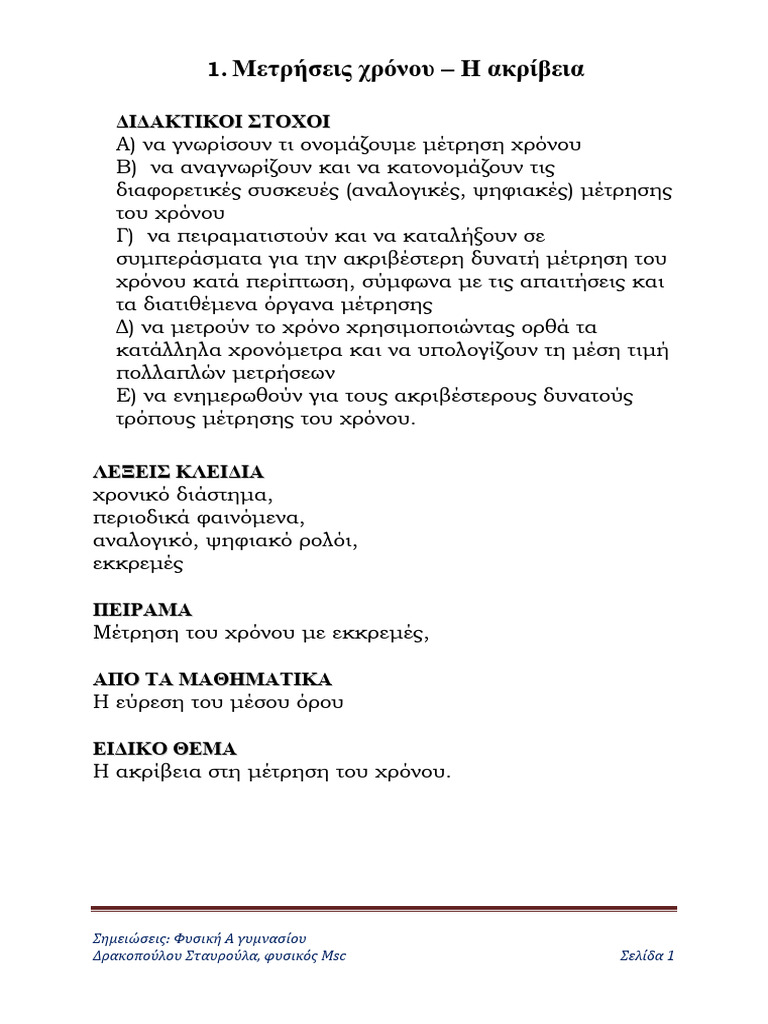 ΣΗΜΕΙΩΣΕΙΣ ΦΥΣΙΚΗΣ Α ΓΥΜΝΑΣΙΟΥ - 2025 | PDF