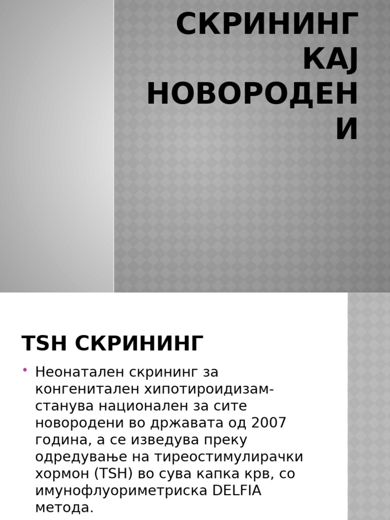 TSH Скрининг Кај Новородени (Autosaved) | PDF