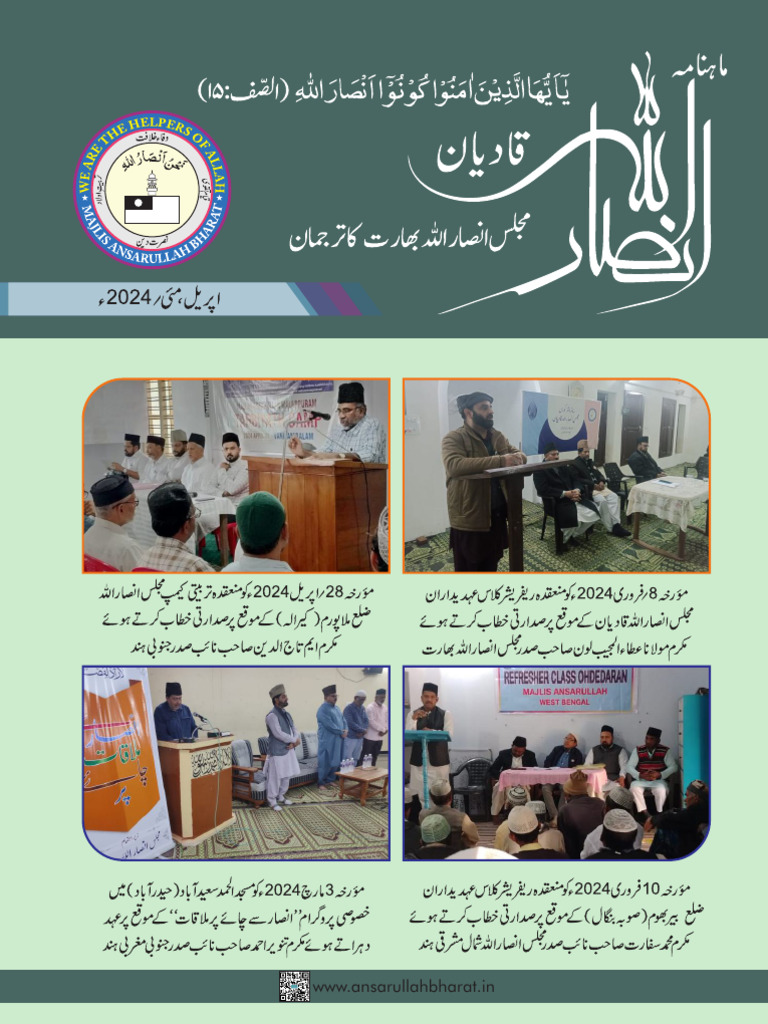 Urdu (14) Mahnama Ansarullah India | PDF