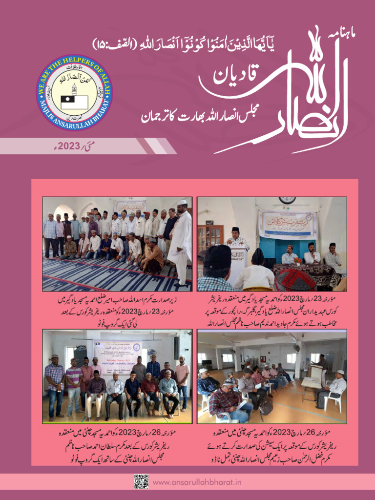Urdu (9) Mahnama Ansarullah India | PDF