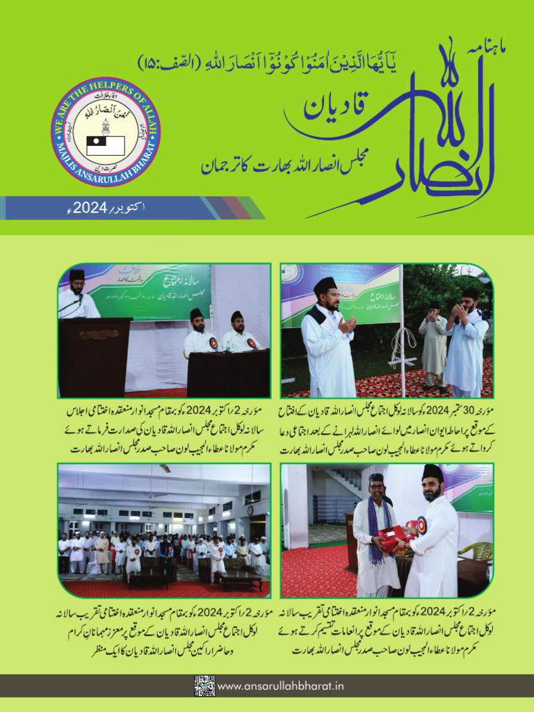 Urdu (45) Mahnama Ansarullah India | PDF
