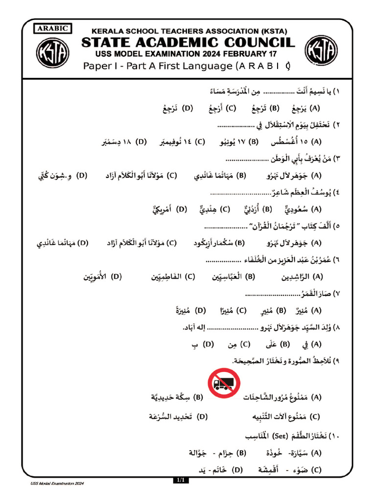 KSTA USS Model Exam 2024 Question Paper ARABIC | PDF