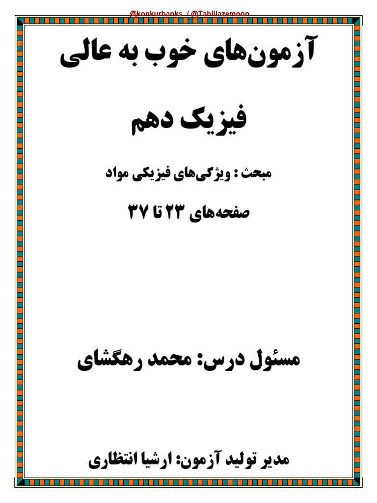 Fizic 10T - 4aq | PDF