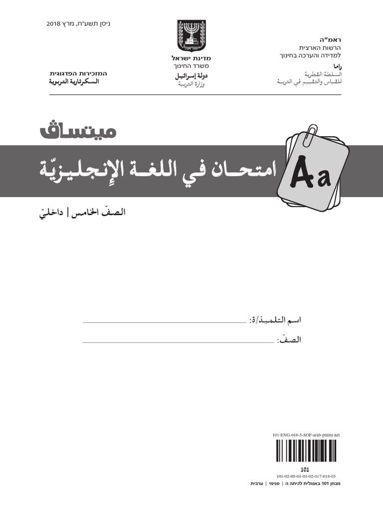 101 ENG 018 5A SOF Arab Pnimi Net | PDF