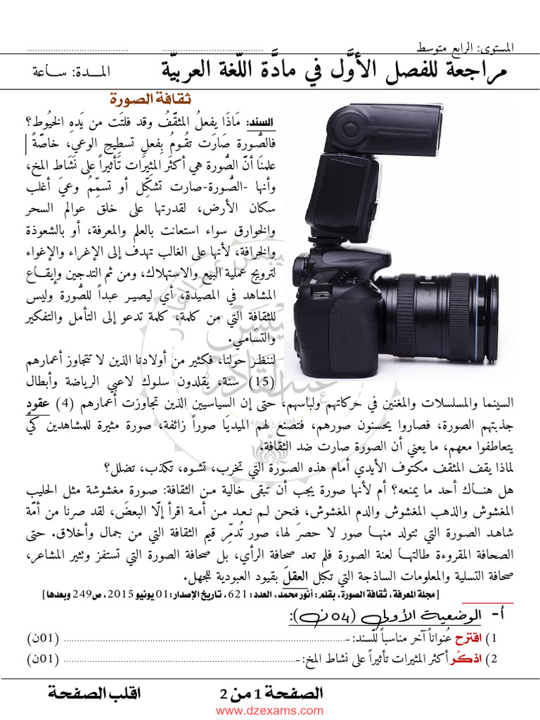 dzexams-4am-arabe-380834 | PDF