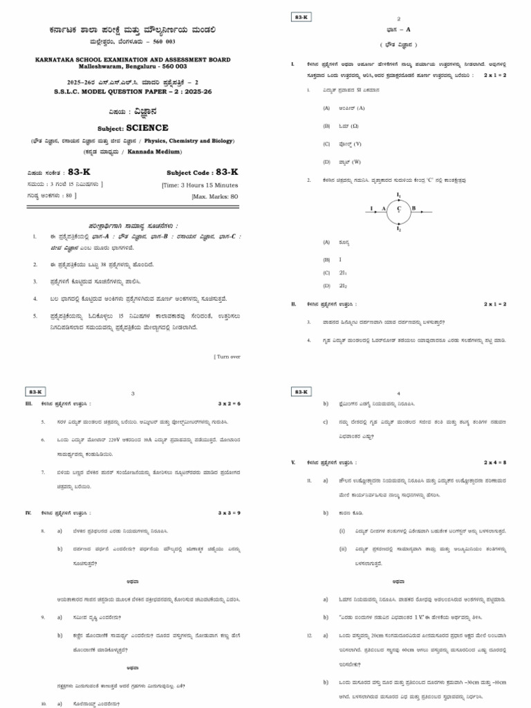 SSLC MQP-1 | PDF