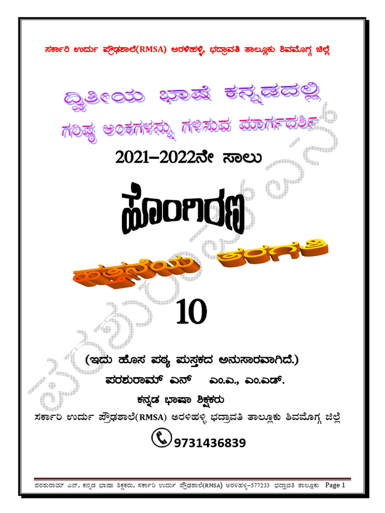 10th SL Kannada Notes Hongirana-2021-2022 | PDF | Chess Theory | Chess