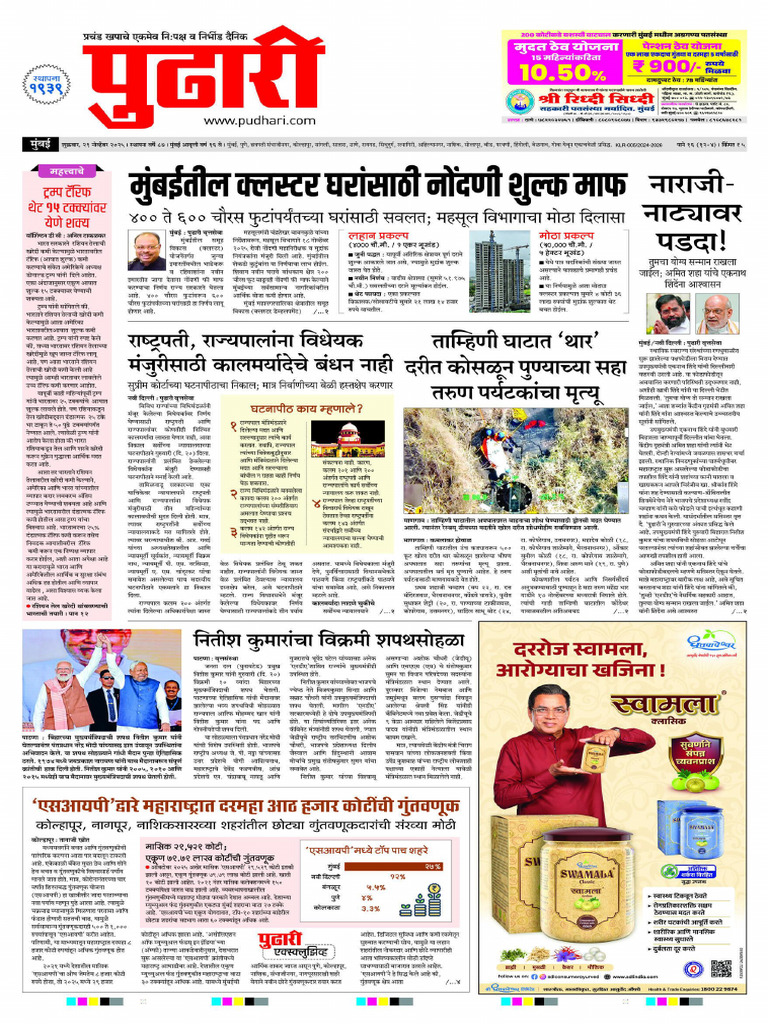 Pudhari 21 11 2025 | PDF