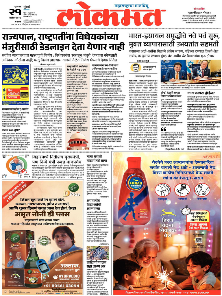 Lokmat 21 11 2025 | PDF