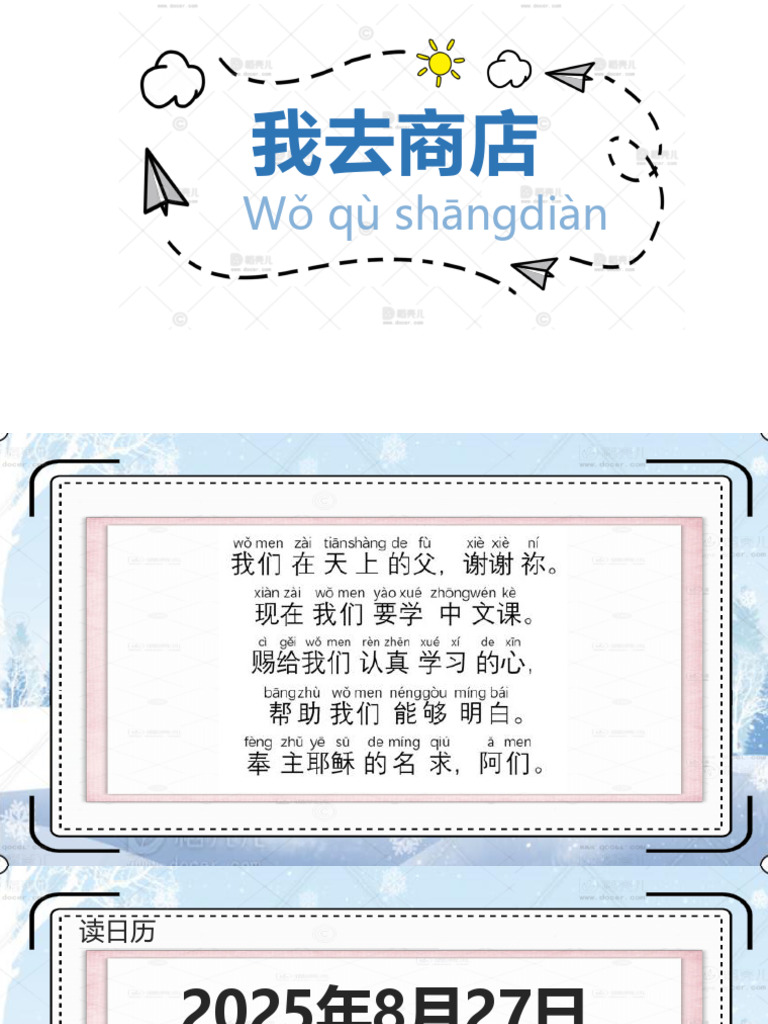 Yct 1 Bab 8 我去商店(1) | PDF