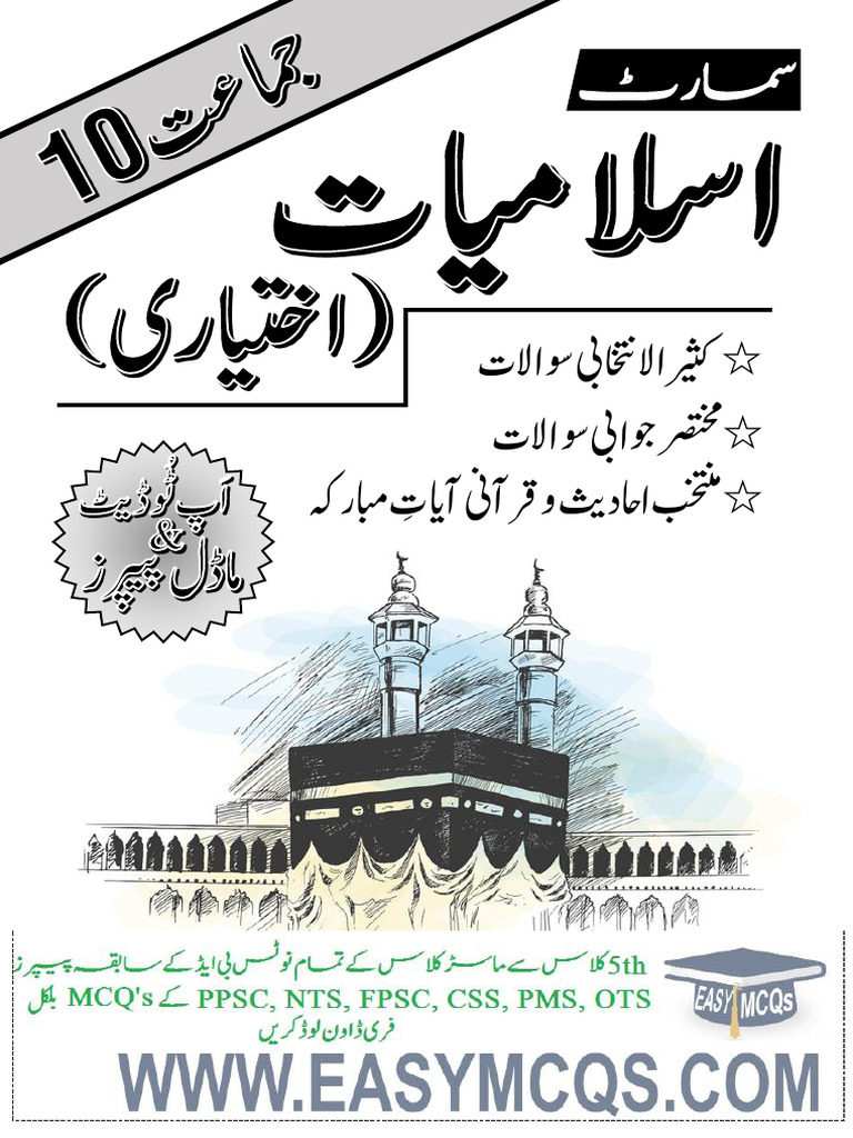 10th Islamiat Elective Notes Urdu Medium | PDF
