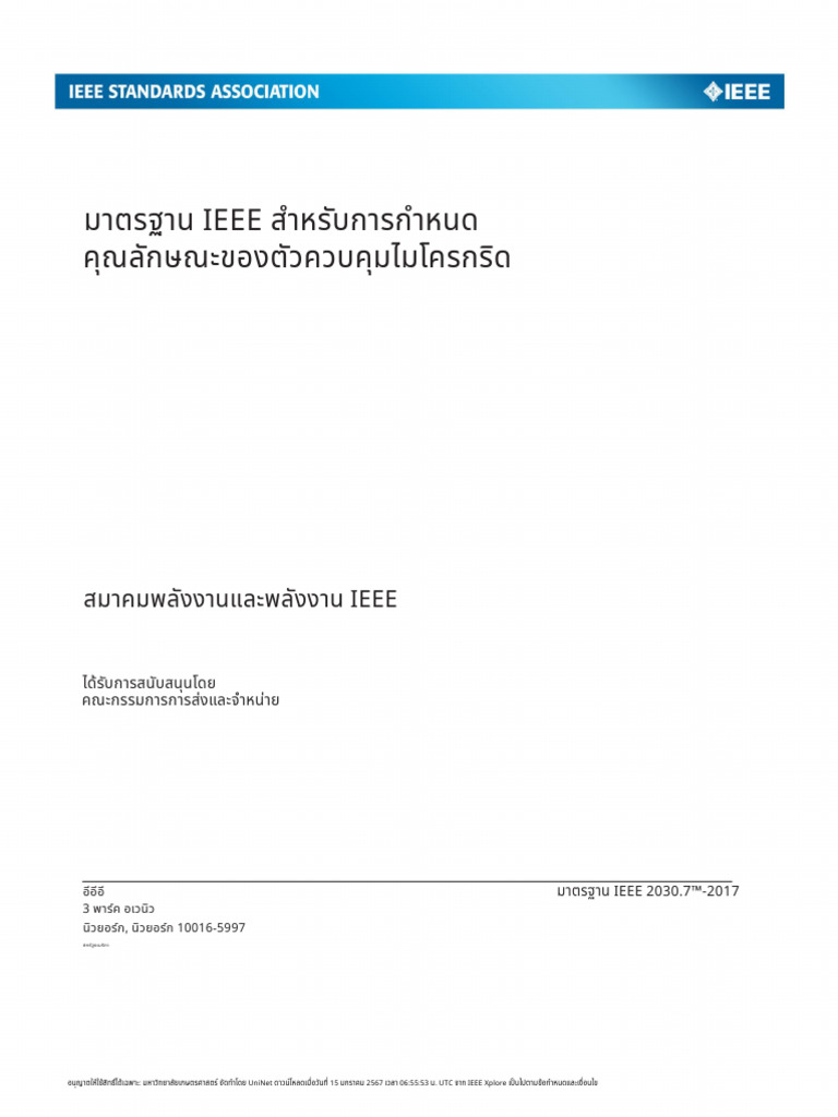 2030.7-2017 - IEEE Standard For The Specification of Microgrid ...