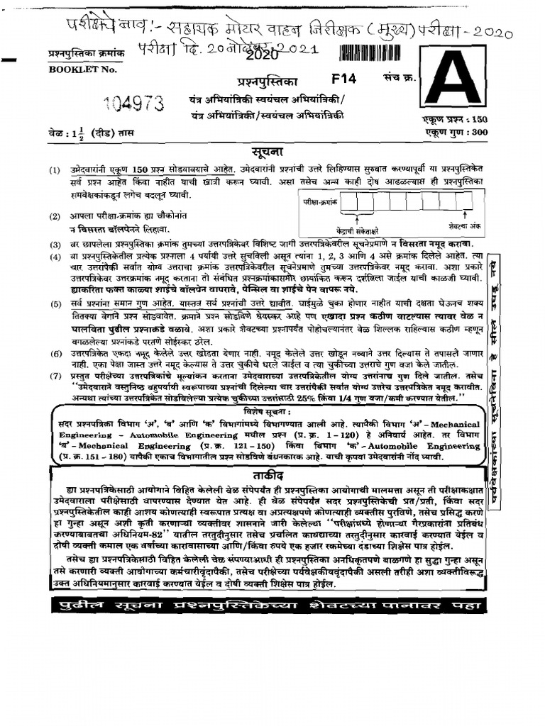 RTO AMVI 2020 Paper Mains | PDF