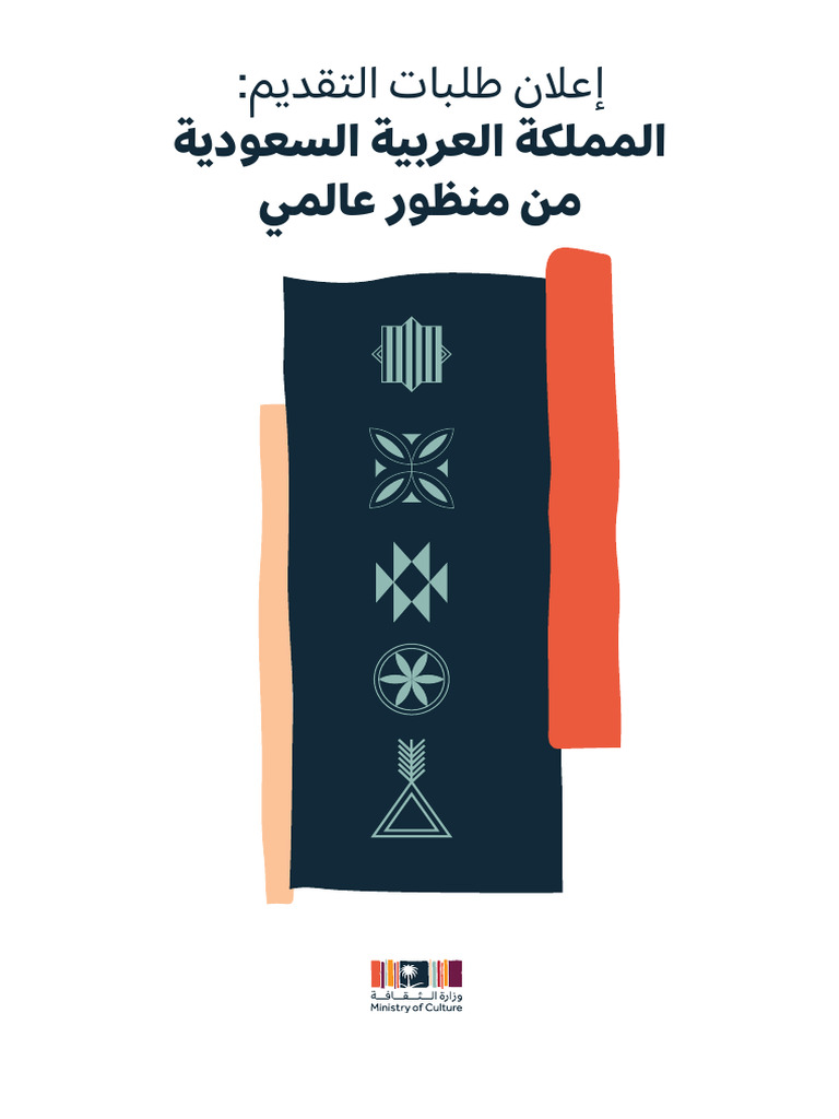 KSA From A Global Perspective - AR | PDF