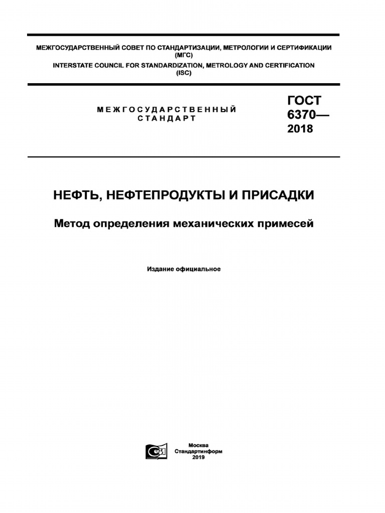 Gost 6370 | PDF