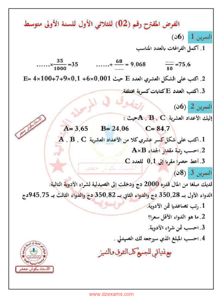 Dzexams 1am Mathematiques 227417 | PDF