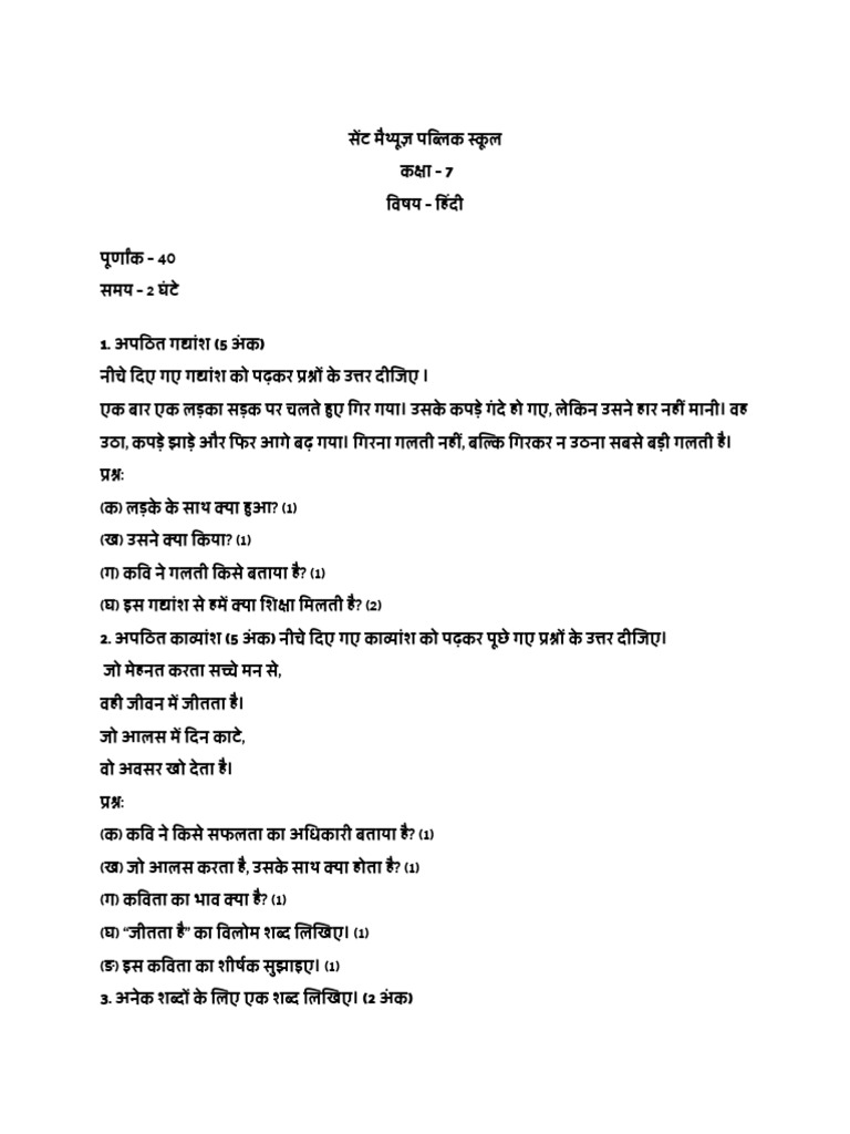 Class 7th Question Paper | PDF