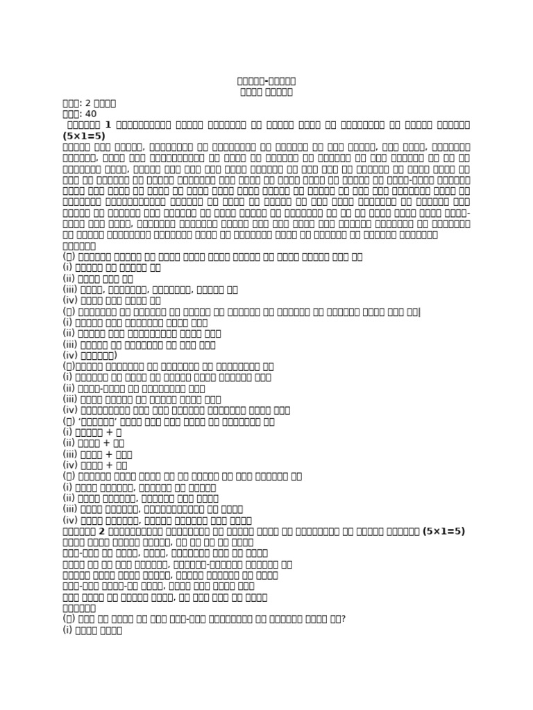 Class 8 Question Paper | PDF