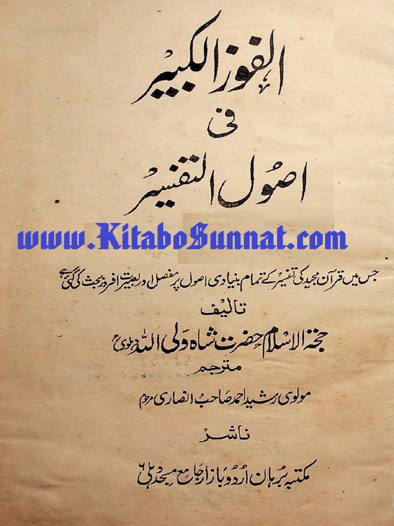 Al Fouz Al Kabir Fi Usool Al Tafseer Urdu | PDF