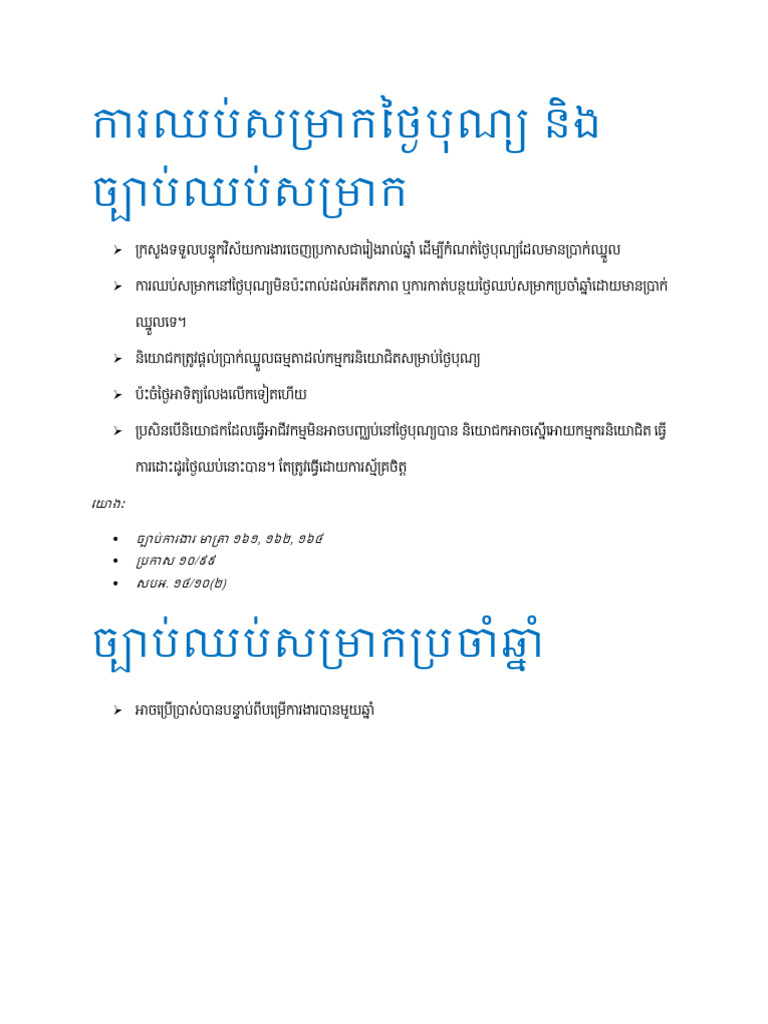 Leave and Public Holiday | PDF
