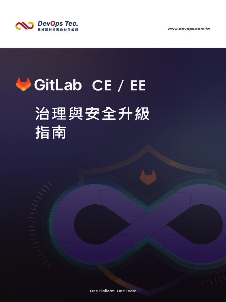 Gitlab 白皮書 | PDF