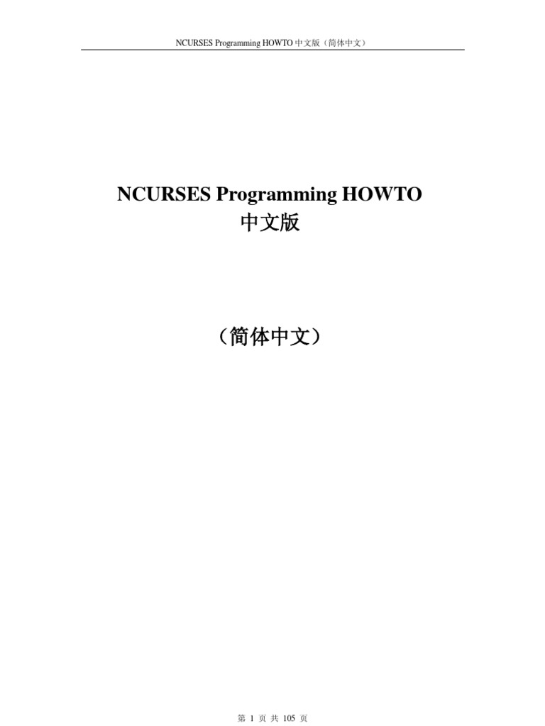 Ncurses Programming Howto CN | PDF