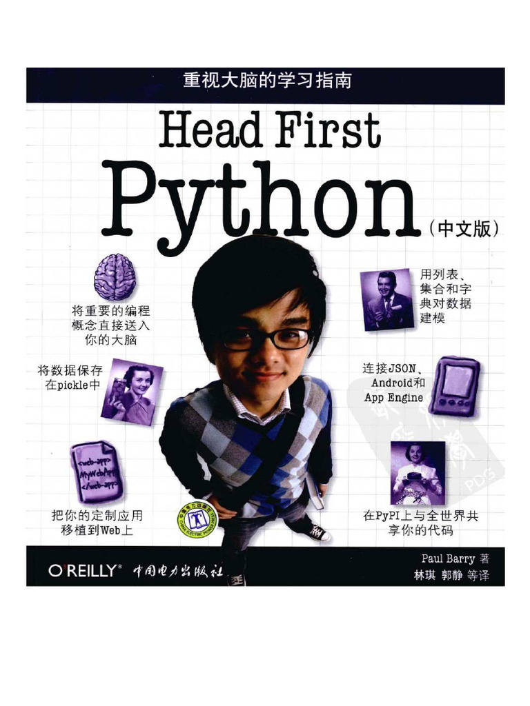 《Head First Python》 中文版 | PDF
