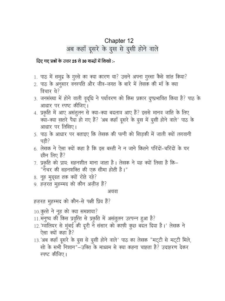 Class 10 Lesson-12 Question Bank | PDF